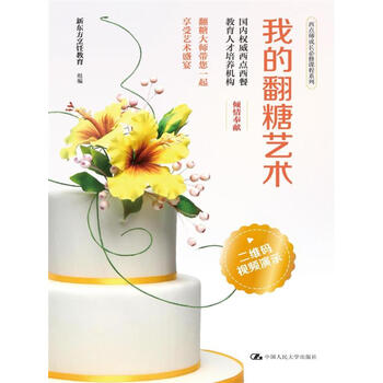 我的翻糖艺术