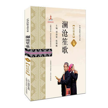 澜沧笙歌--拉祜族