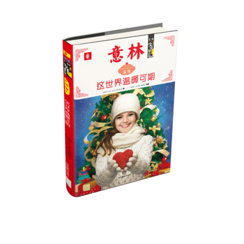 意林美国少年励志馆--这世界温暖可期