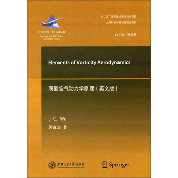 涡量空气动力学原理（英文版）
