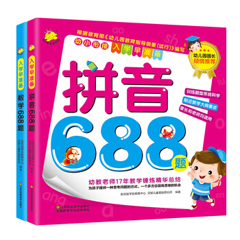 6岁入学训练题:拼音+数学1376题（全2册）超人乖乖出品