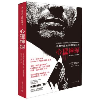 正版 新书--我与BI心理画像术：心理神探 风靡全球的FBI破案经典9787532775644