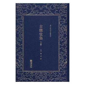 古微堂集/书籍/国学/古籍/古籍善本本