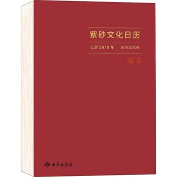 紫砂文化日历
