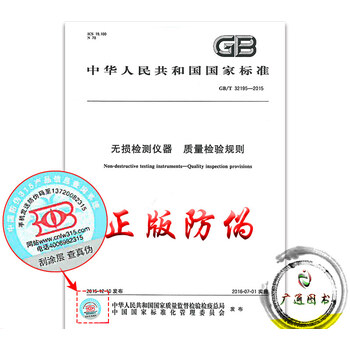 GB/T 32195-2015无损检测仪器 质量检验规则