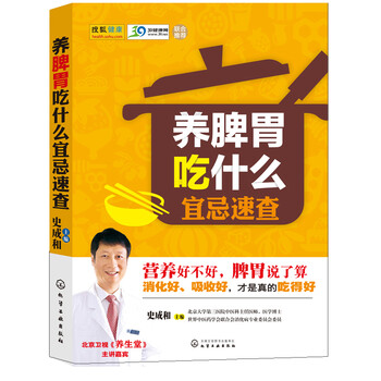 养脾胃吃什么宜忌速查9787122210258