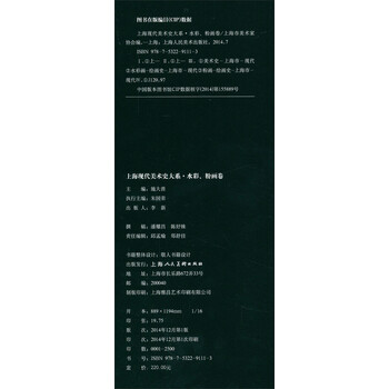 上海现代美术史大系·水彩·粉画卷5（1949-2009）9787532291113