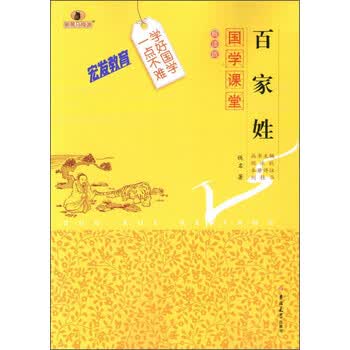 国学课堂 百家姓