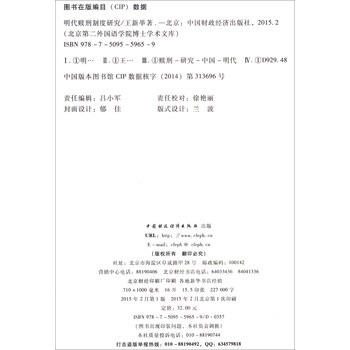明代赎刑制度研究9787509559659