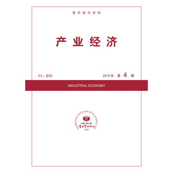 产业经济2015年4期