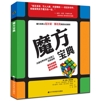 魔方宝典