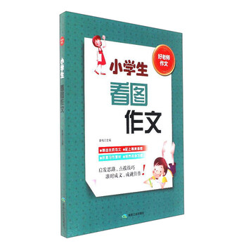 小学生看图作文/好老师作文
