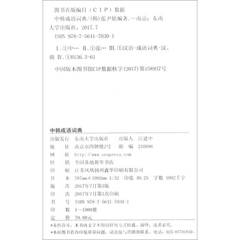 中韩成语词典