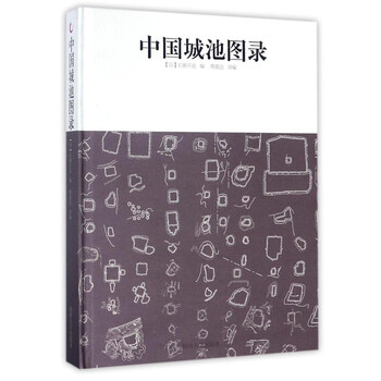 新书--中国城池图录9787560871332