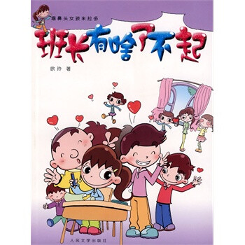 班长有啥了不起
