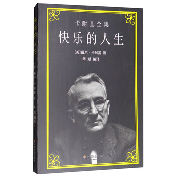 快乐的人生