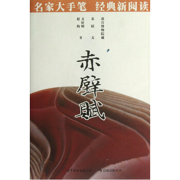 赤壁赋