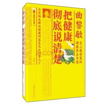 把健康彻底说清初9787538543858