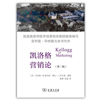 凯洛格营销论(第二版)