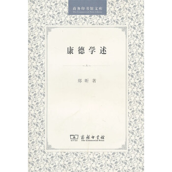 康德学述