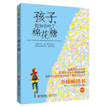 孩子，假如你吃了棉花糖