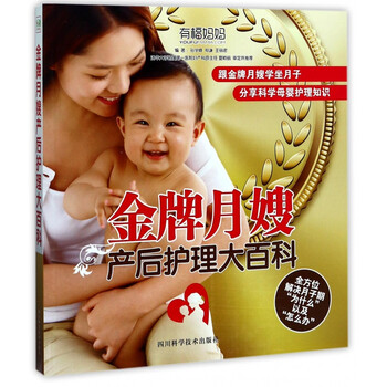 金牌月嫂产后护理大百科