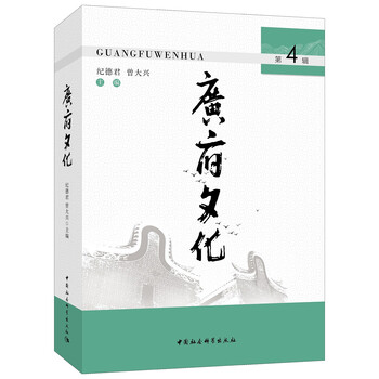 广府文化第4辑