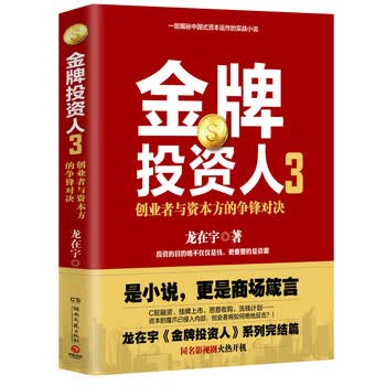 金牌投资人3 龙在宇湖南文艺现货速发