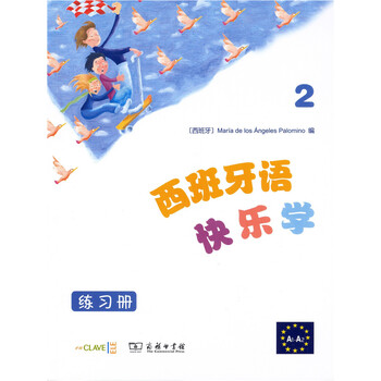 正版 新书--西班牙语快乐学2（练习册）9787100140485