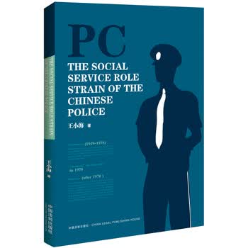 The Social Service Role Strain of Chinese Police