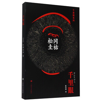 千里眼系列：千里眼