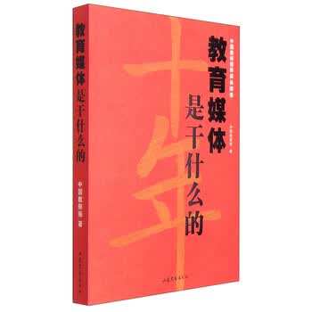 教育媒体是干什么的