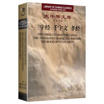大中华文库 三字经 千字文 孝经 汉英对照老外读本双语英语读物 #20