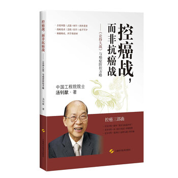 控癌战，而非抗癌战——《论持久战》与癌症防控方略