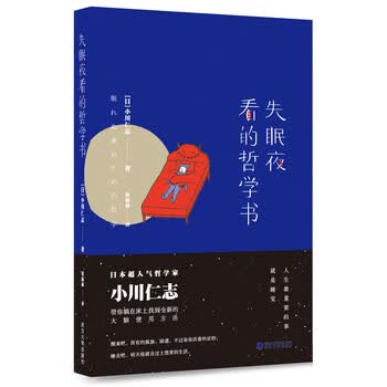 {正版新书}失眠夜看的哲学书9787307152540