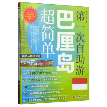 第一次自助游：巴厘岛超简单（2015-2016年版）