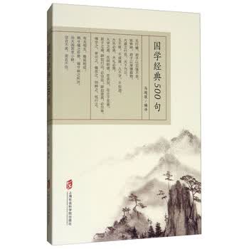 国学经典500句