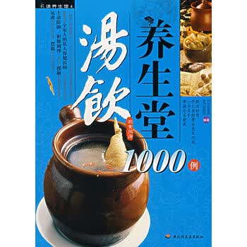 汤饮养生1000例--彩读养生馆(4)9787501961474