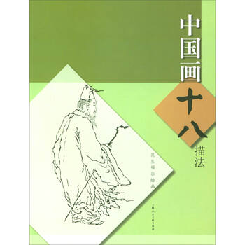 中国画十八描法