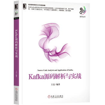 Kafka源码解析与实战