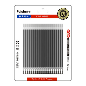 派仕(Paisin)通用中性笔芯20支/卡0.5mm进口子弹头签字笔芯水性笔芯20PS001B