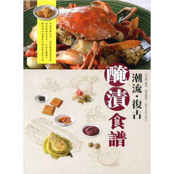 现货港台原版 潮流.復古 醃漬食譜 中英对照