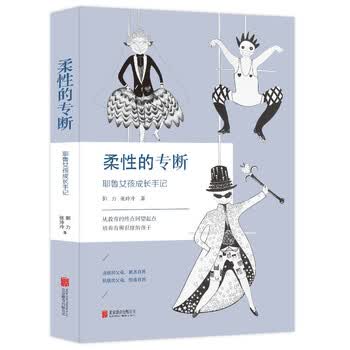 柔性的专断