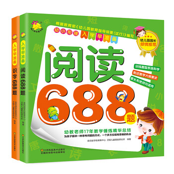 6岁入学训练题:阅读+识字1376题（全2册）超人乖乖出品