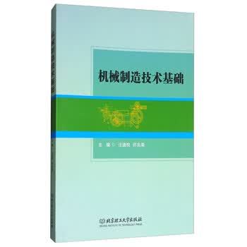 机械制造技术基础