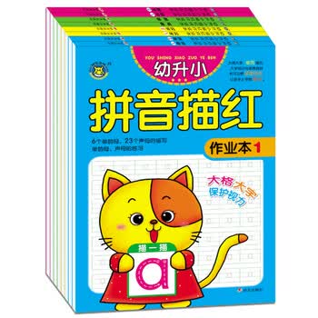 河马文化 幼升小描红作业本（套装共8册）