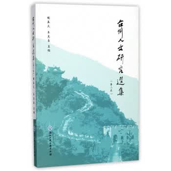 台州人文研究选集（第2卷）