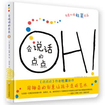 会说话的点点  艺术创意大师杜莱用神奇点点制造各种声音，开启孩子无限想象 巴亚桥杜莱作品