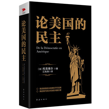 [正版图书]黑金系列：论美国的民主