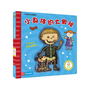 我的第一本儿童科普启蒙翻翻书：小身体的大奥秘（麦克米伦世纪童书馆）